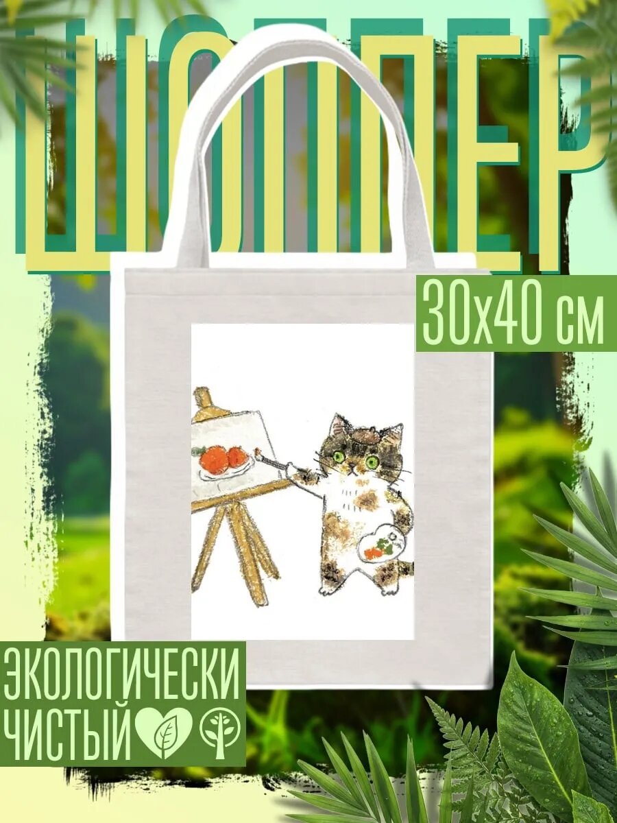 Сумка шоппер