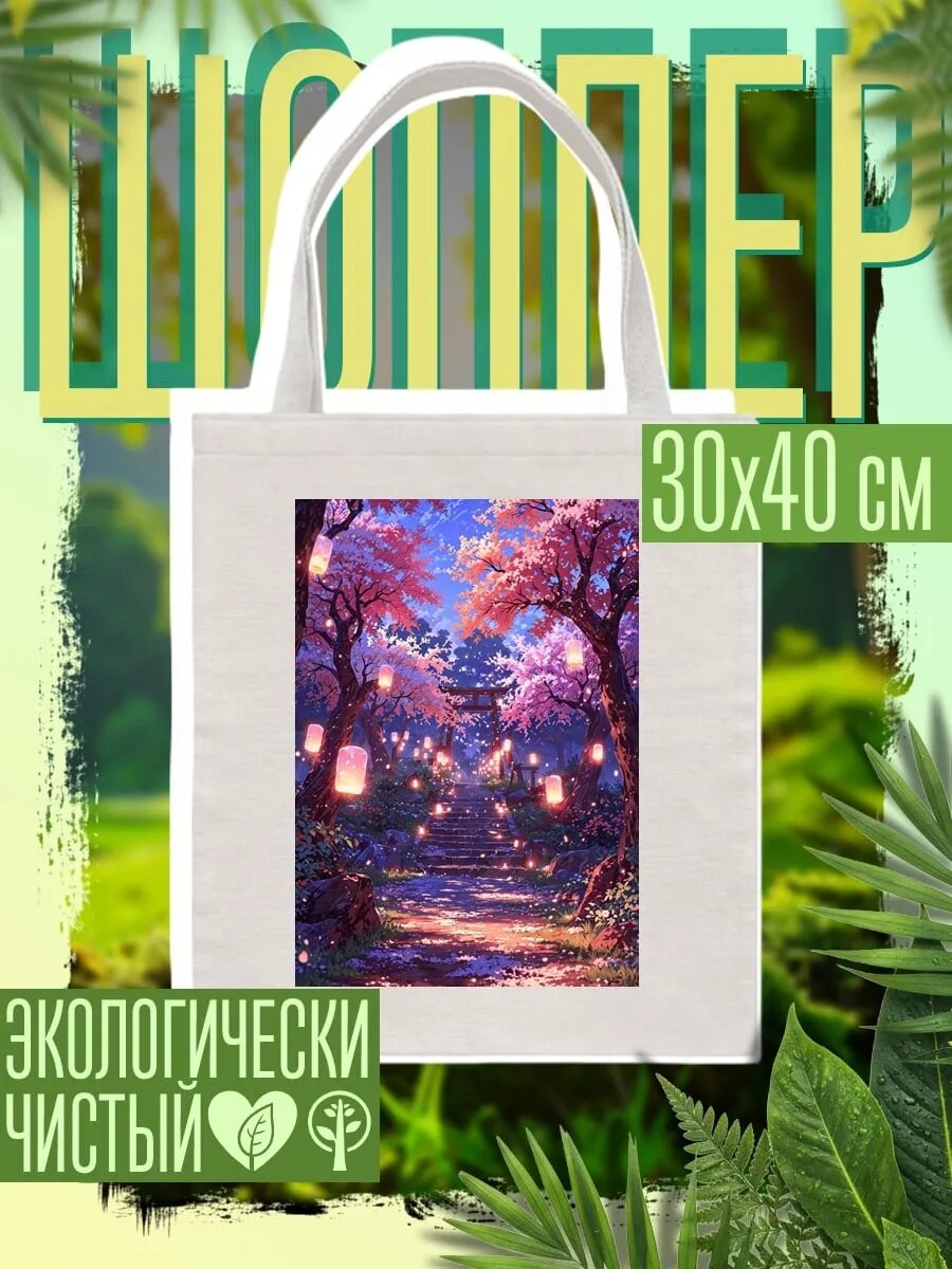 Сумка шоппер