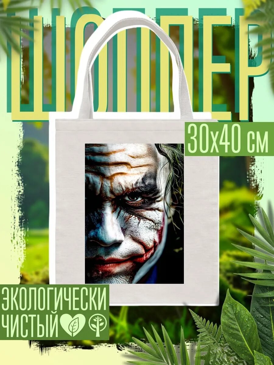 Сумка шоппер