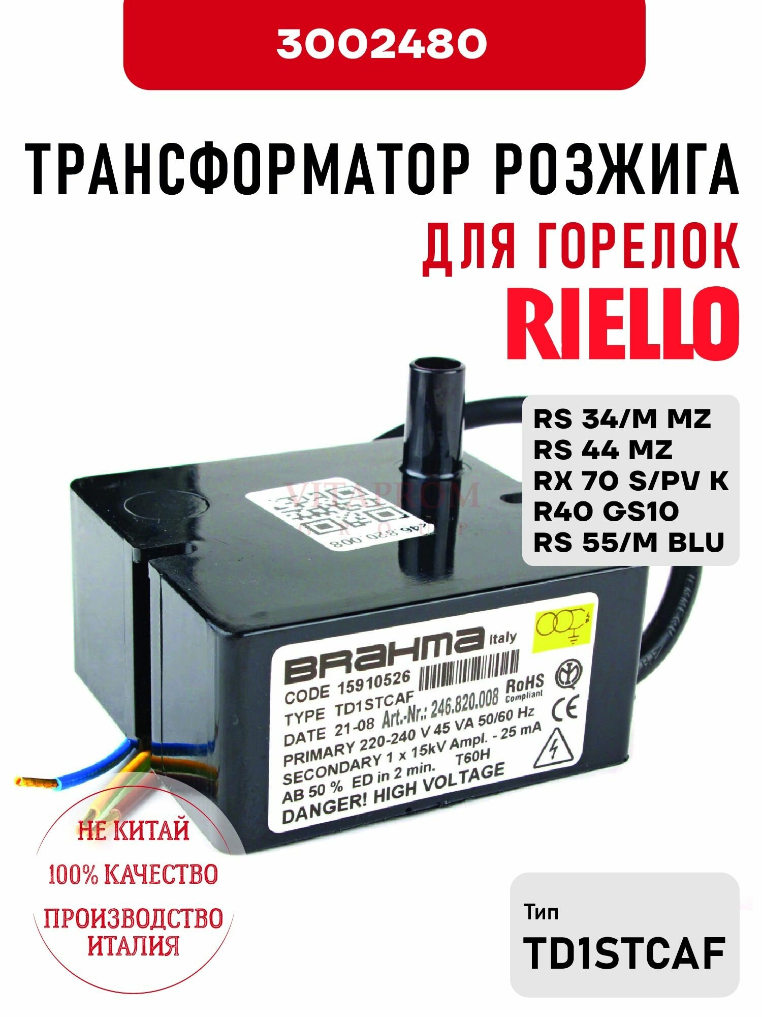 Трансформатор розжига Riello 3002480 для горелок RS 34/M MZ, RS 44 MZ, RX 70 S/PV K, R40 GS10, RS 55/M BLU