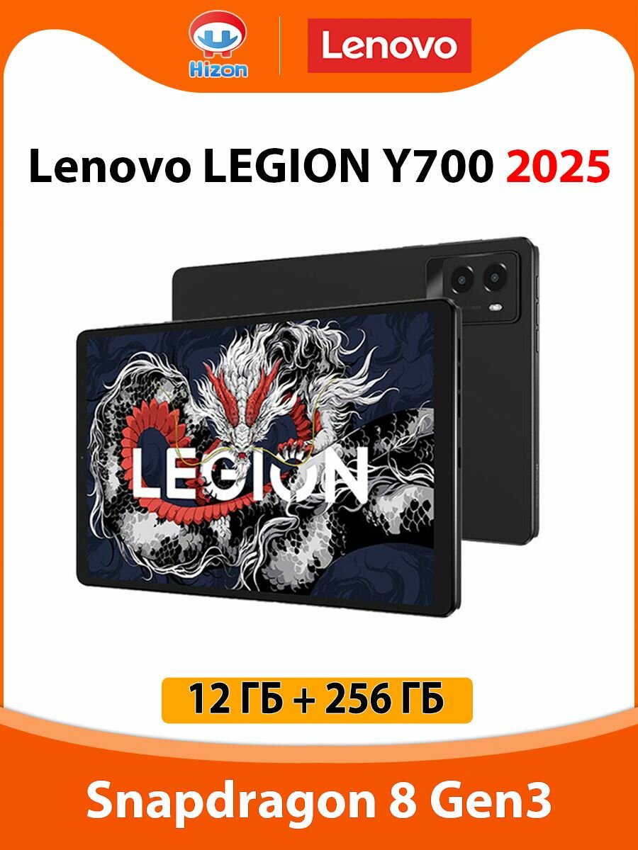 Lenovo Планшет LEGION Y700 2025 12 ГБ + 256 ГБ Snapdragon 8 Gen3 165 Гц 8,8-дюймовый ЖК-экран, 8.8" 12 ГБ/256 ГБ, черный матовый