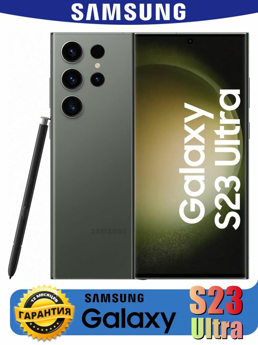 Samsung Смартфон Galaxy S23 Ultra, 5G, Две-SIM, Гонконг версия, Snapdragon 8 Gen 2 (4 nm), Поддержка Русский, SM-S9180, 120Hz, 5000mAh, 6.8" 12/256 ГБ, Nano-SIM, темно-зеленый