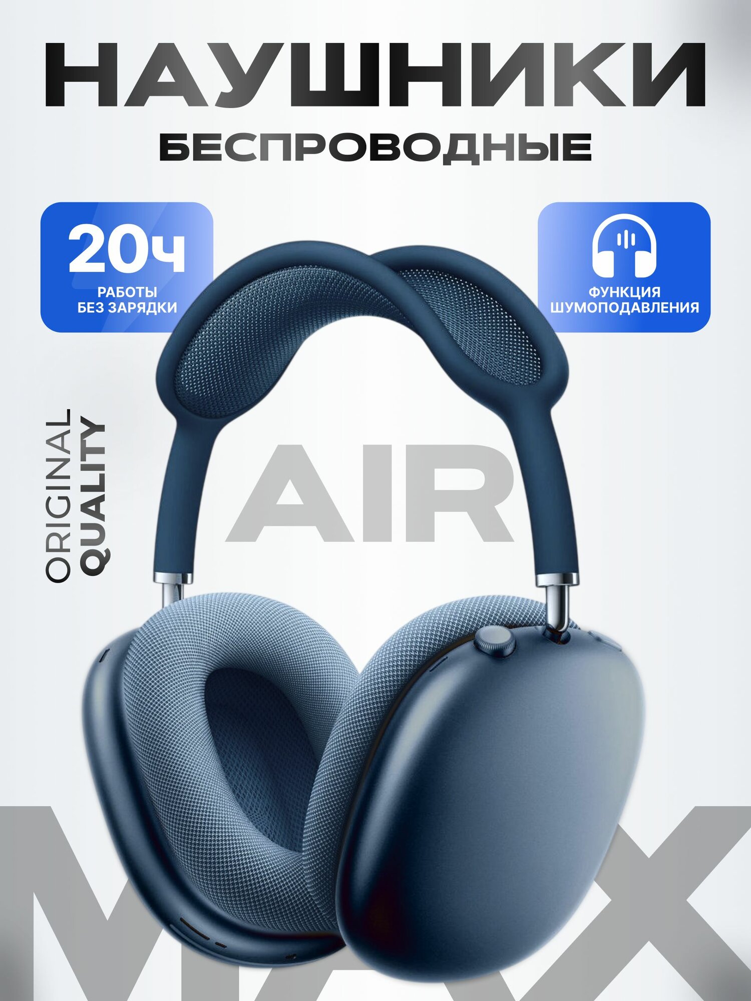 Наушники беспроводные Air Max, Midnight, черные/темно-синие