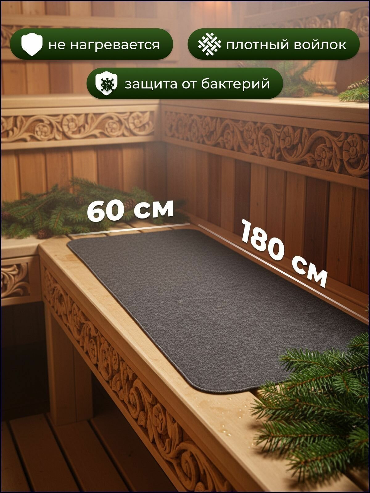 Коврик для бани