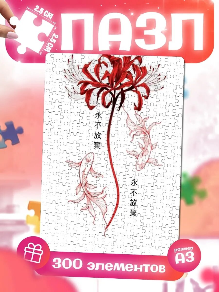 Пазлы для детей и взрослых Красные цветы и рыбки
