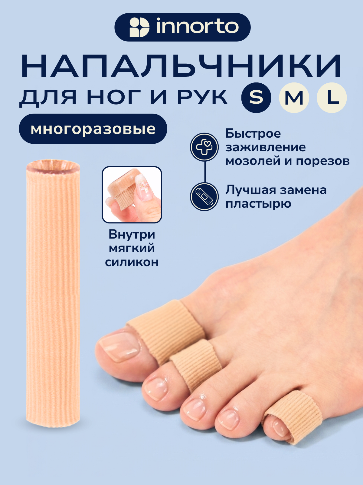Защитная трубка для пальцев стопы из хлопка и силикона