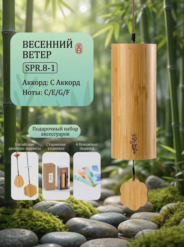 Мелодический колокольчик. Музыка Ветра. Весна. Стихия Земля.