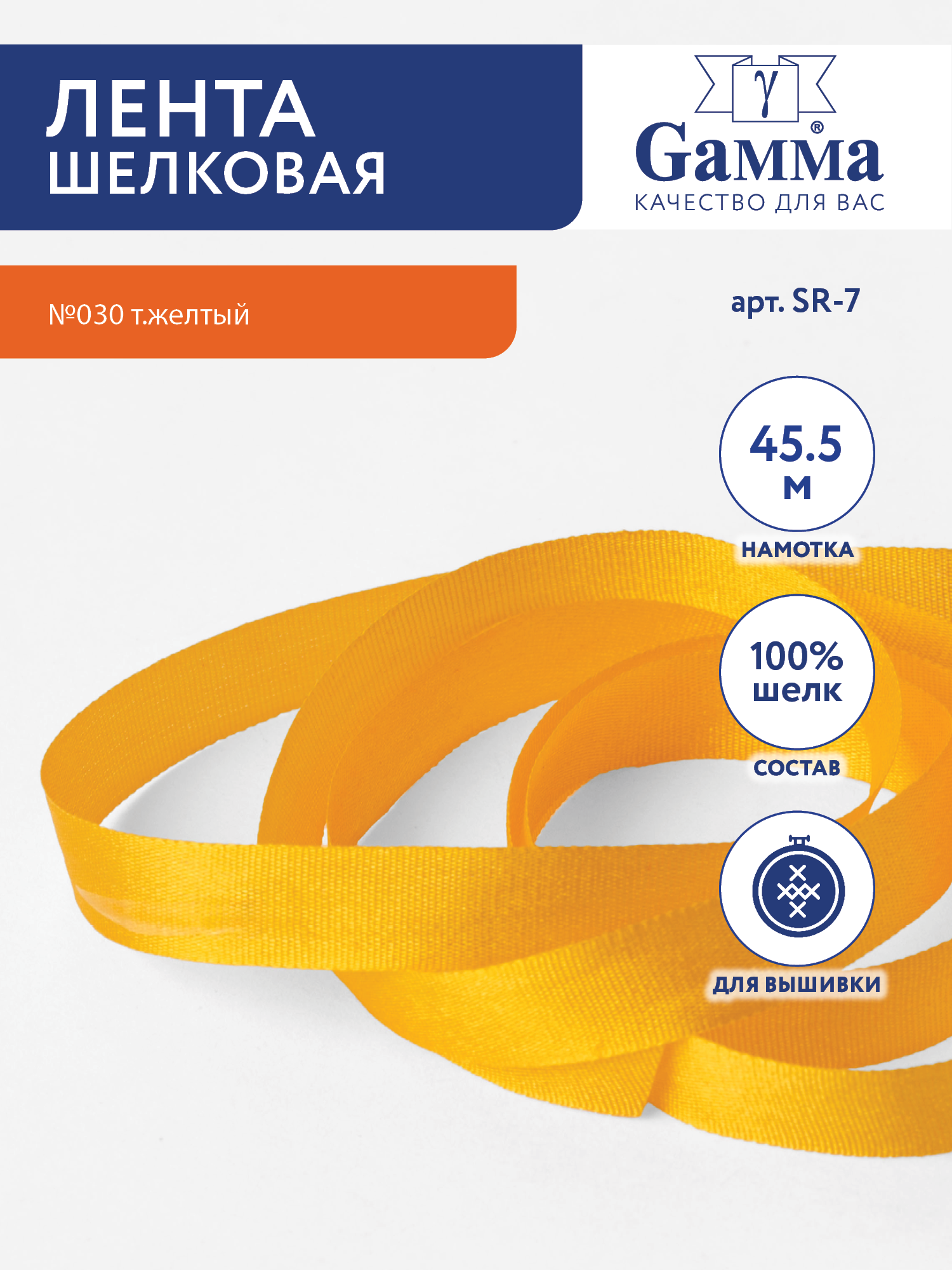 Шелковая лента 7 мм "Gamma" SR-7 45.5 м №030 т. желтый