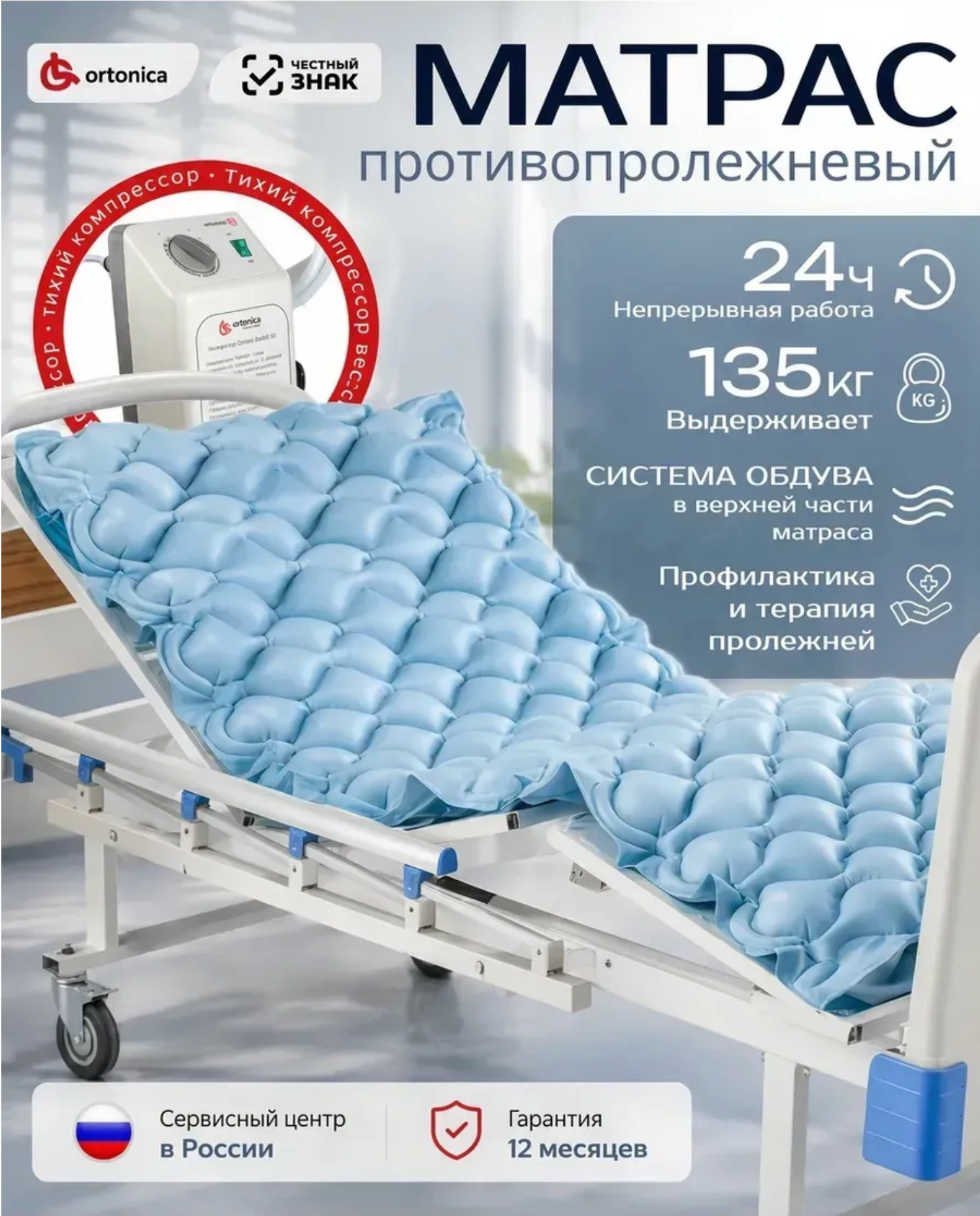 Ortonica Bubble B03 Противопролежневый матрас ячеистый с компрессором, микроперфорированными воздушными ячейками, без статика 200х90х7 см до 135 кг, код ФСС 10-01-03