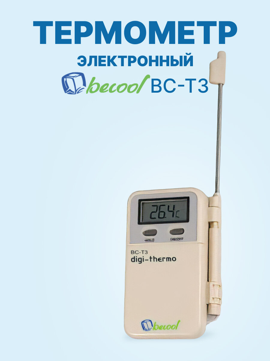 Термометр электронный Becool BC-T3