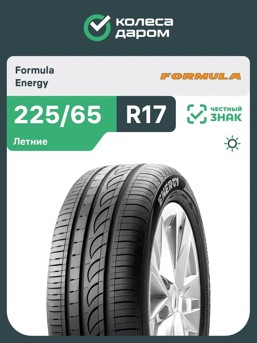 Шины летние Formula Energy 225/65 R17 102H