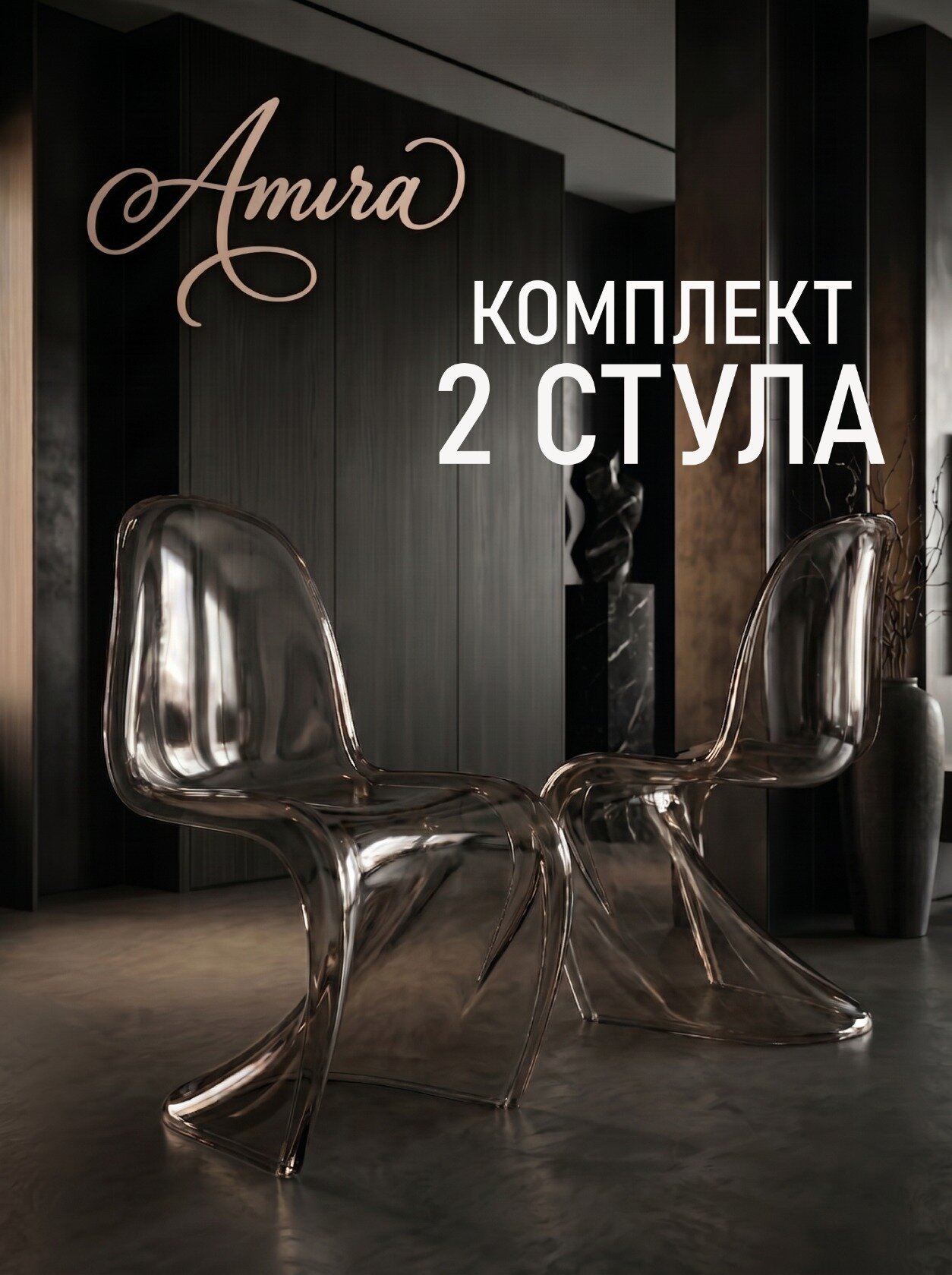 Стул Amira "Cascade" из поликарбоната, прозрачный, универсальный