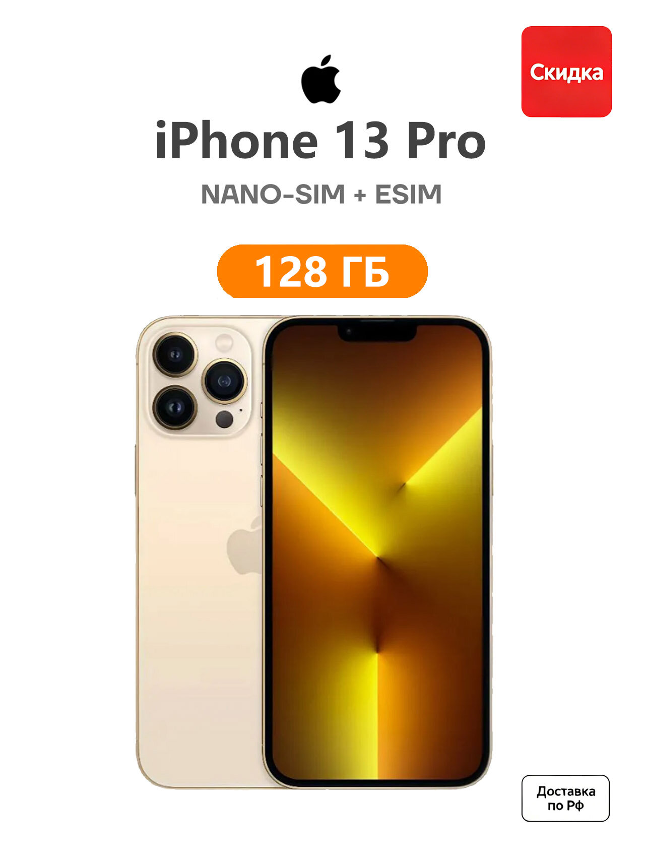 Apple iPhone 13 Pro 128 ГБ, Золотой, экран 6,1 дюйма 120 Гц, A15 Bionic, 5G