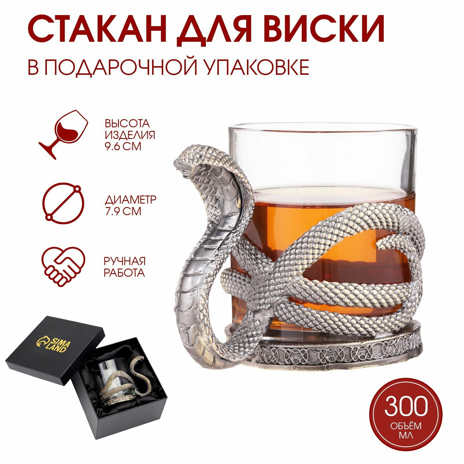 Стакан для виски "Кобра", 300 мл, стекло, подарочная коробка, бронзовый
