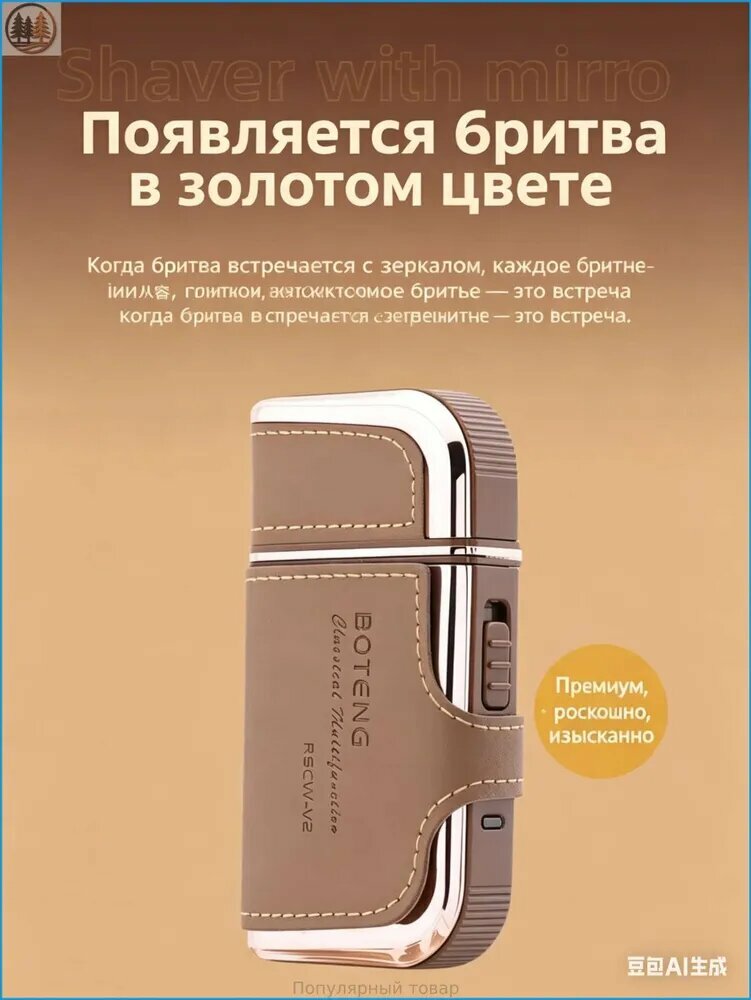 Электробритва 剃须刀充电刮胡刀-fada0b7f9302, коричневый
