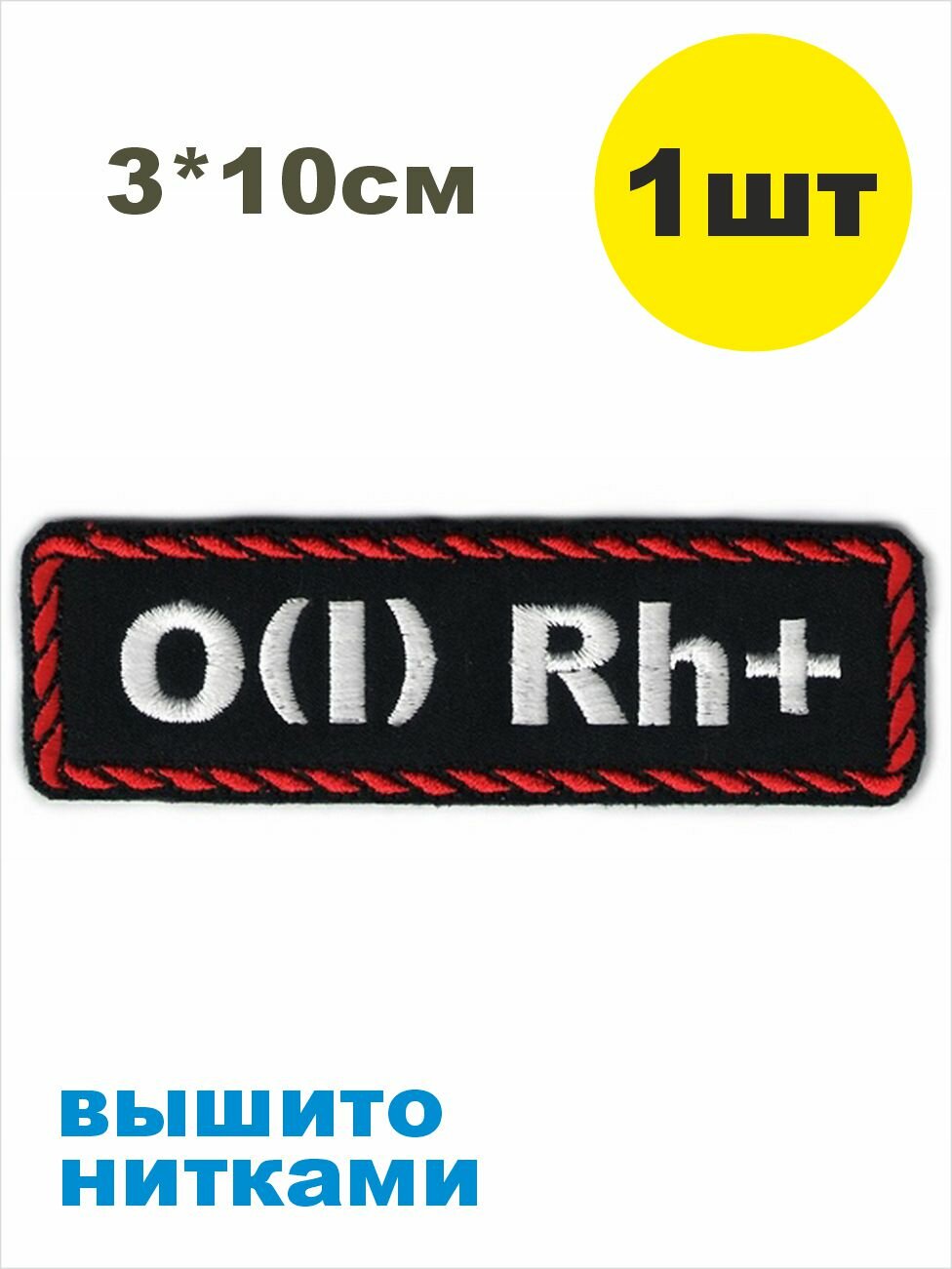 Планка O(I)Rh+ шеврон нашивка патч группа крови