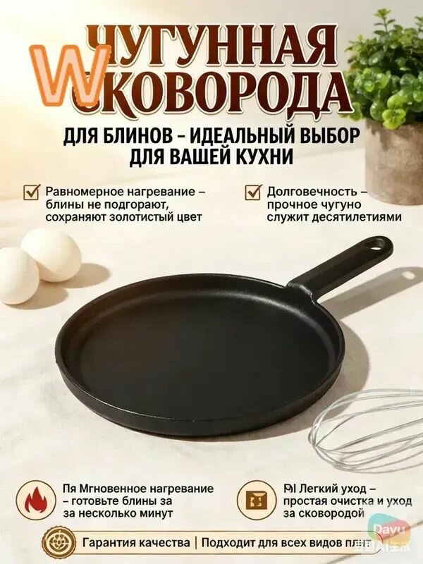 Сковорода для блинов, 30 см, без крышки