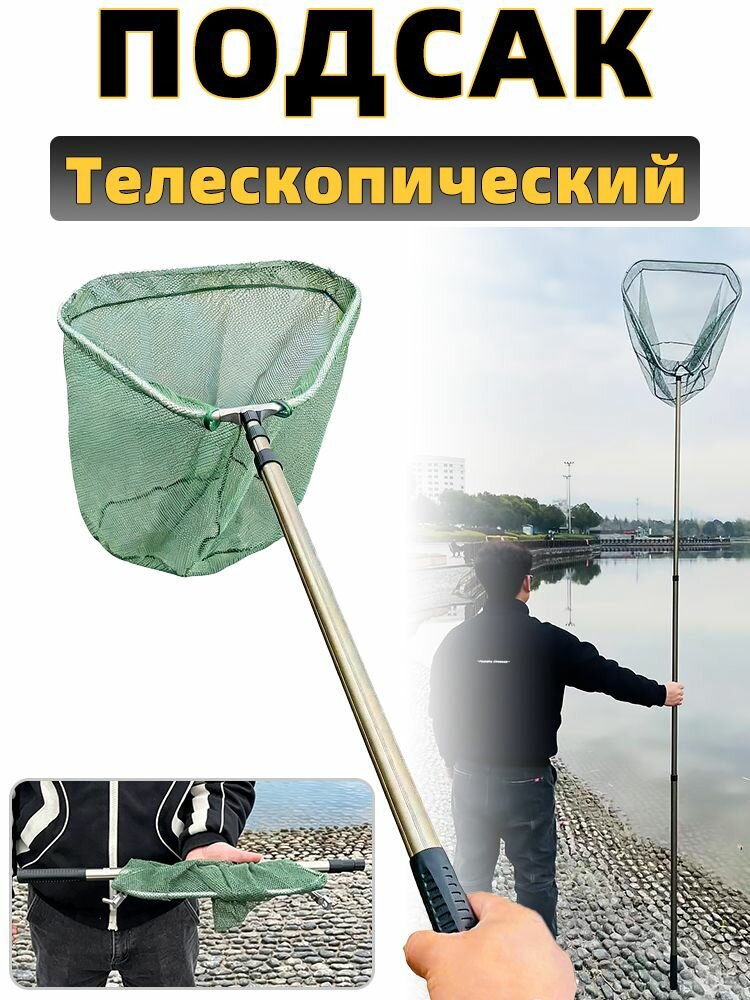 Подсачек рыболовный общей длиной 180 см для рыбной ловли