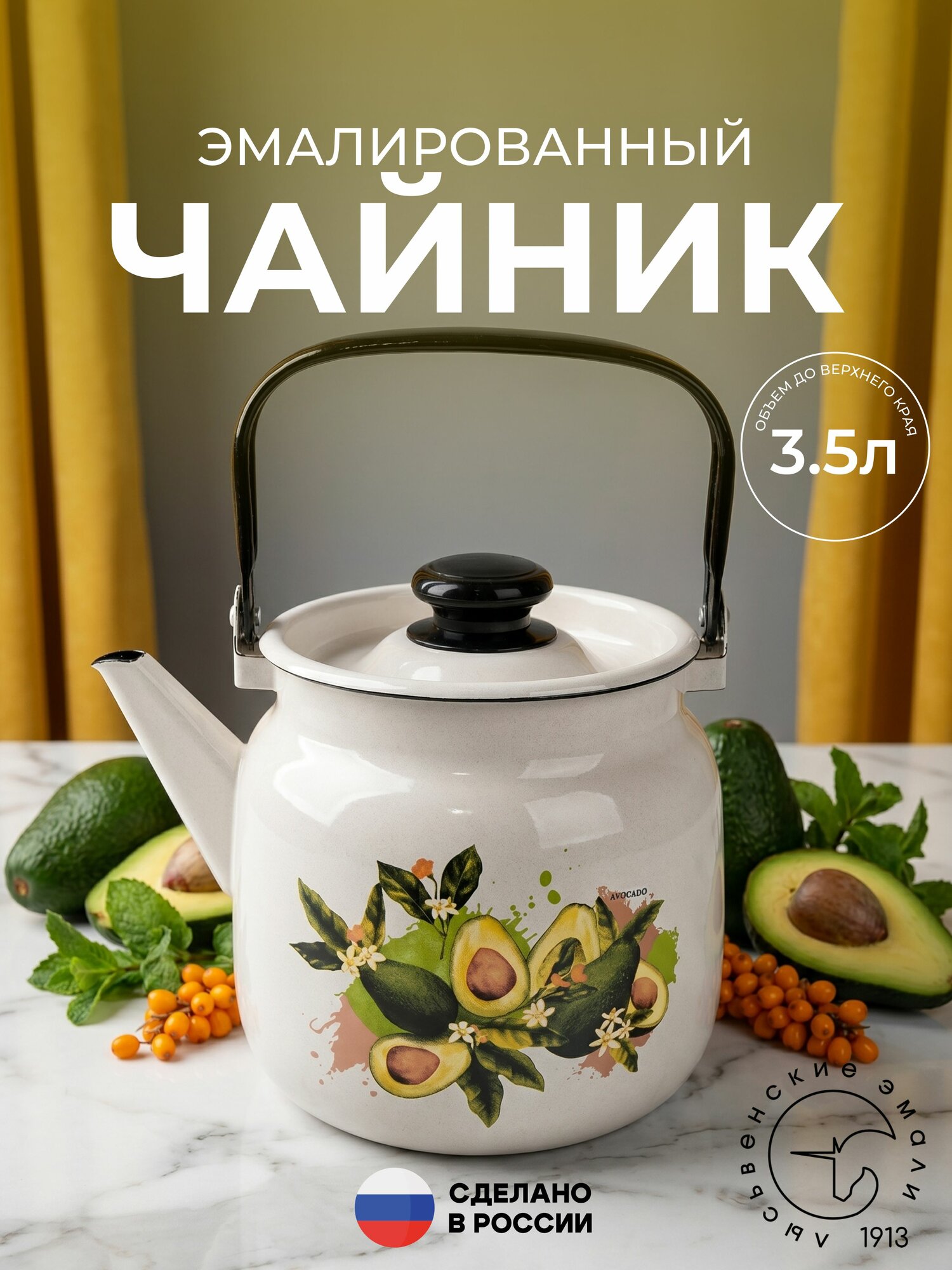 Чайник эмалированный Лысьвенские эмали "Авокадо", 3,5 литра, для газовой плиты