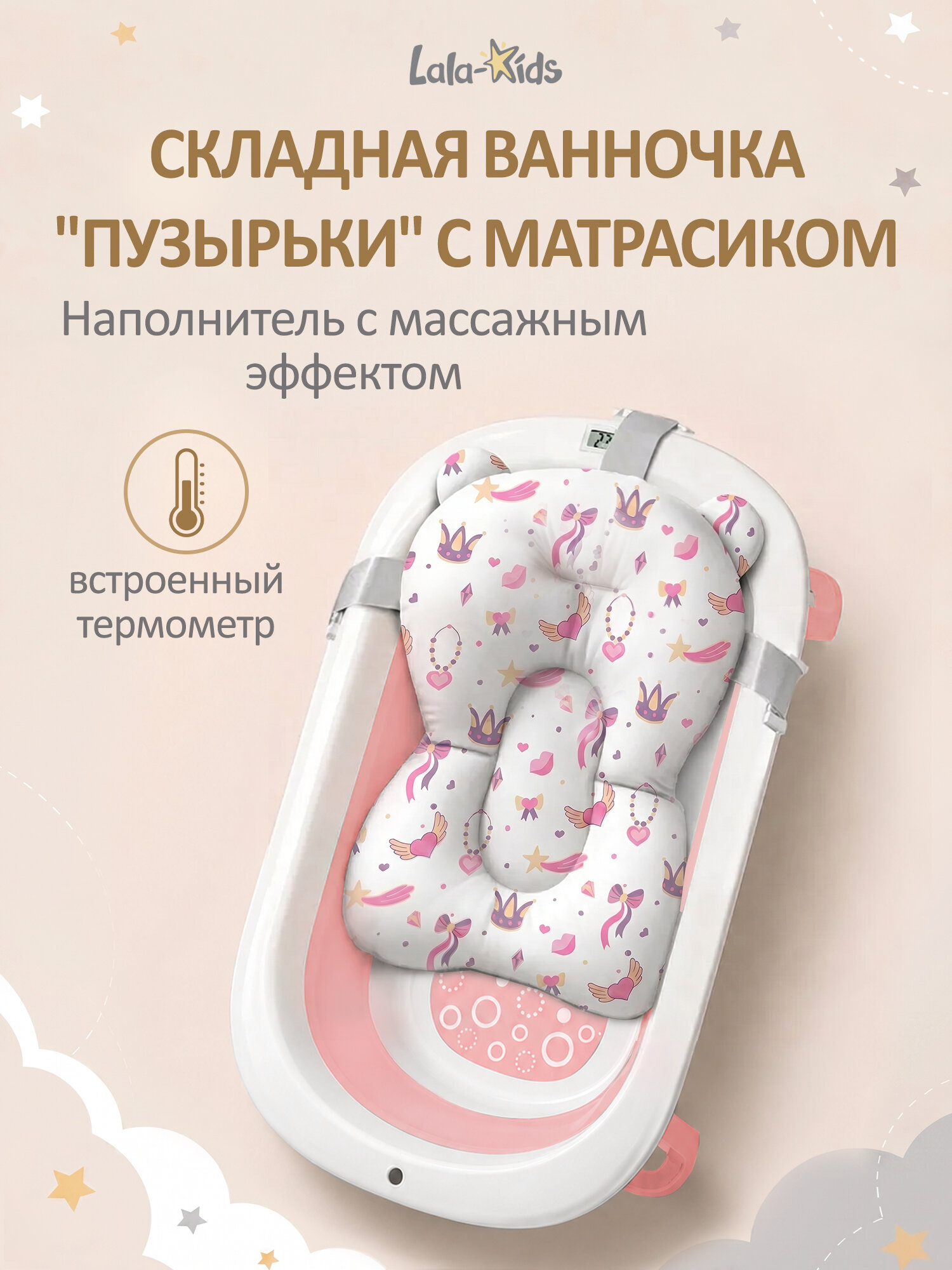 Ванночка для купания LaLa-Kids, складная, с термометром, матрасиком, 50л