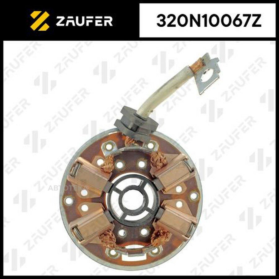 Щёткодержатель стартера ALFA ROMEO/FIAT/LANCIA/MB ZAUFER 320N10067Z