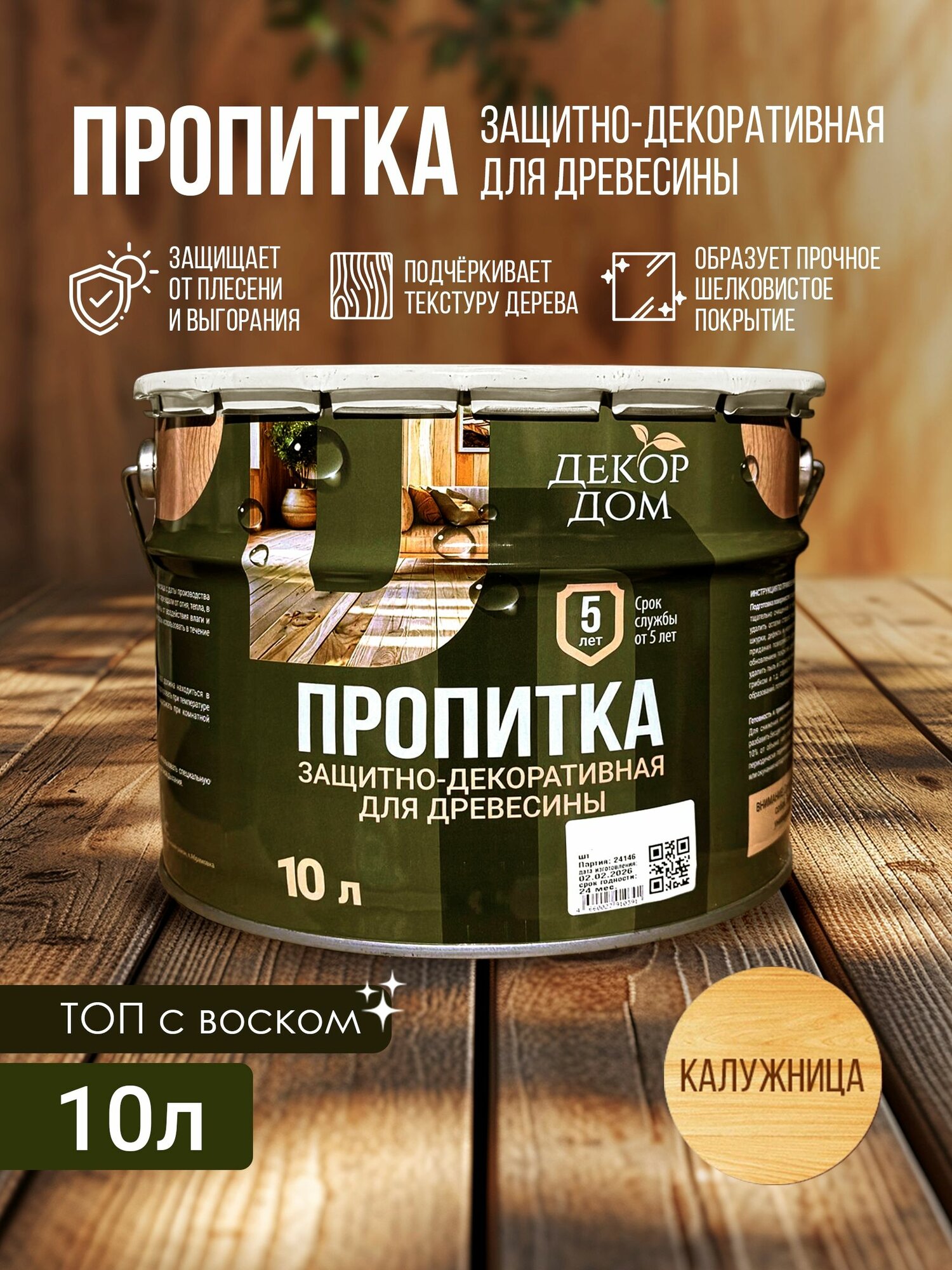 Пропитка для дерева Декор Дом