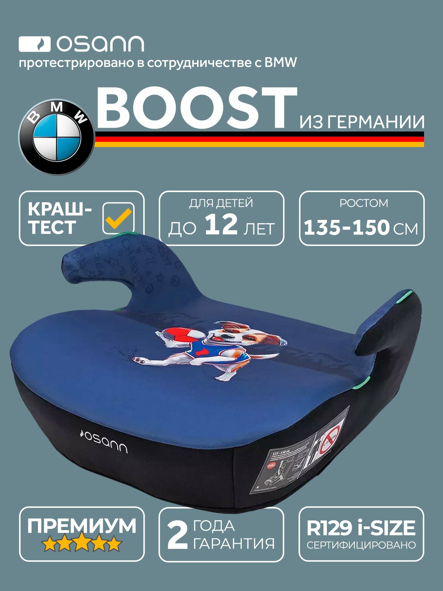 Автокресло детское Osann - BMW бустер Boost Dog, группа 3, от 135 до 150 см, черно-синий со щенком
