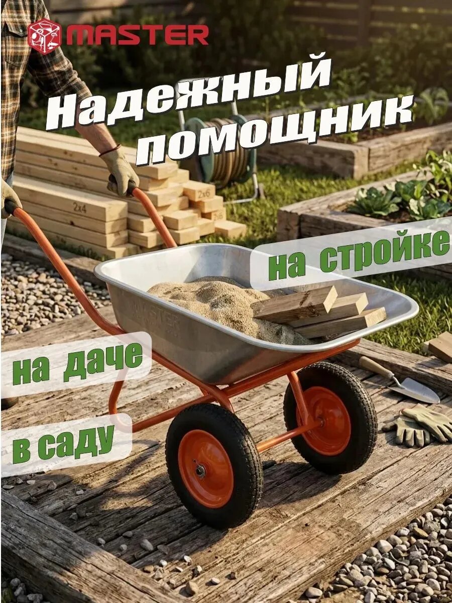 Тачка Master WB5009MS2, профиль, оранжевая, пневматические колеса, 2 колеса