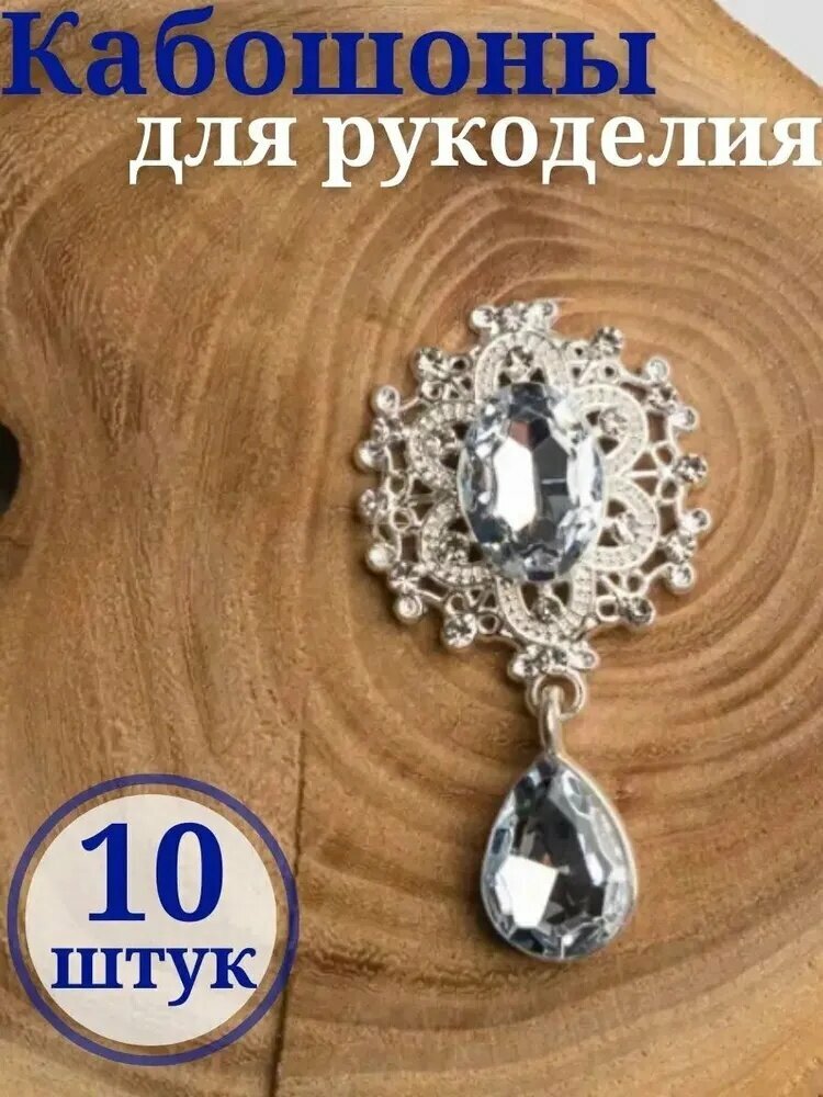 Кабошоны для бантиков камни 10 шт