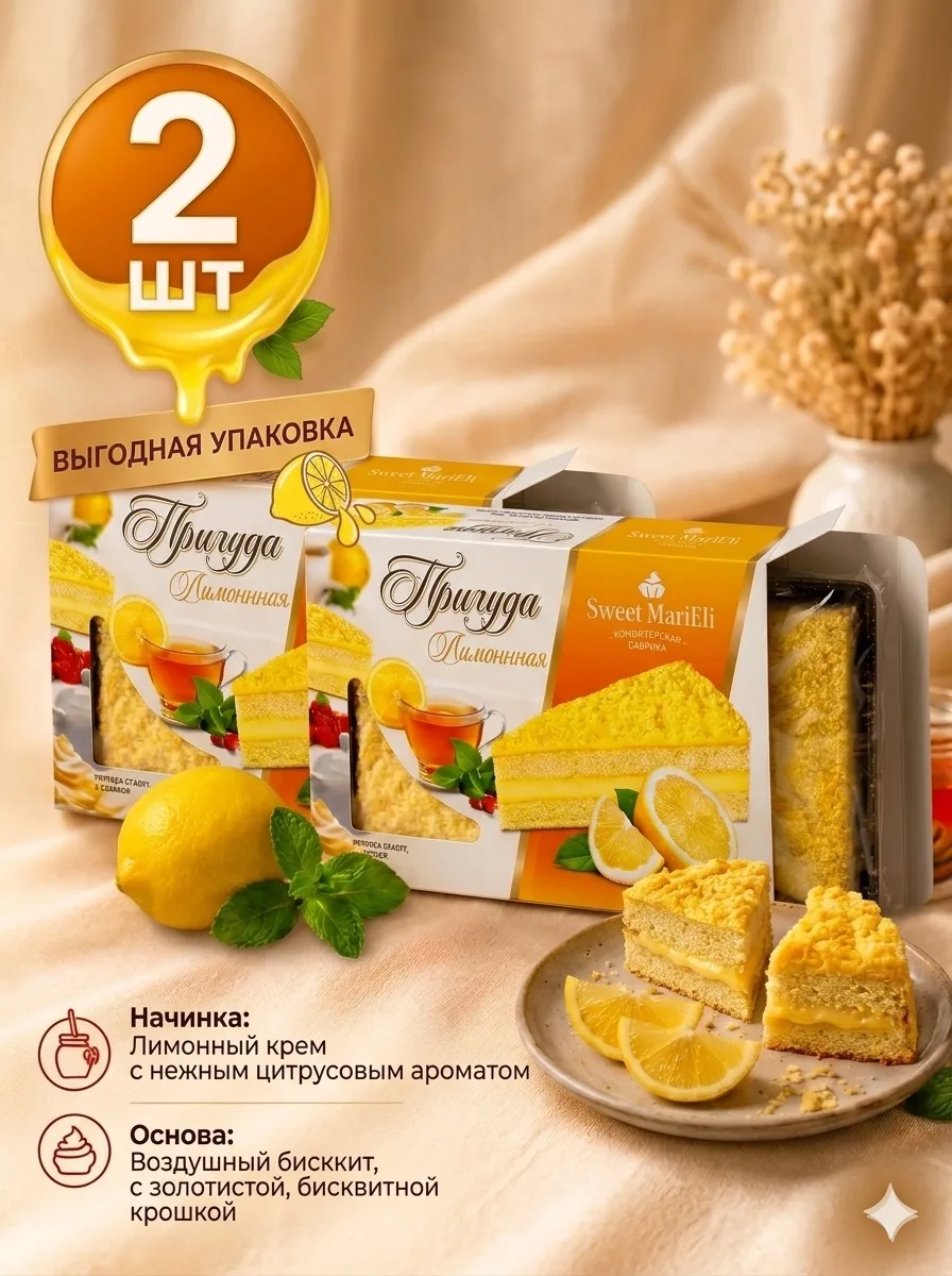 Торт "Причуда Лимонная" 2 шт х 350г