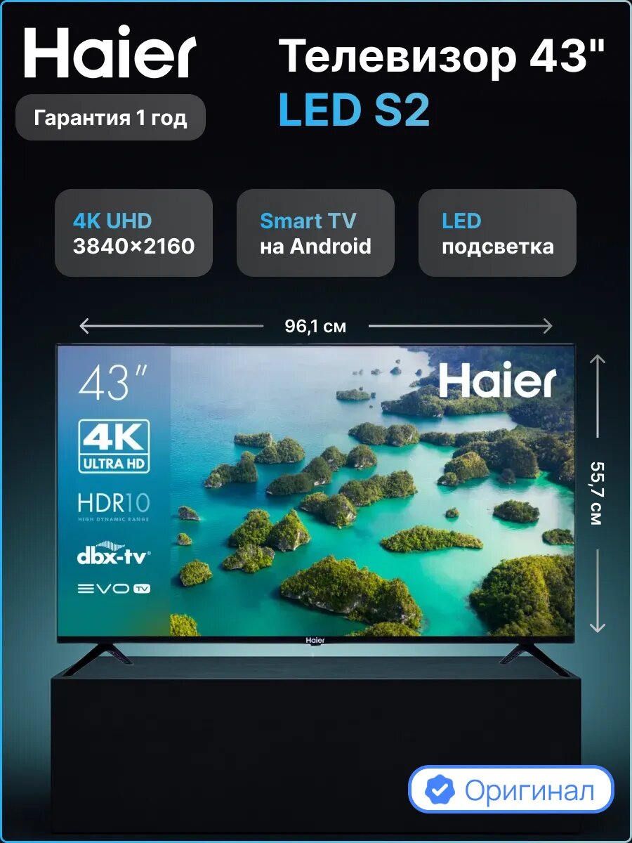 Телевизор Haier LED S2 43", 4K UHD, Smart TV, WiFi, HDR 10, черный
