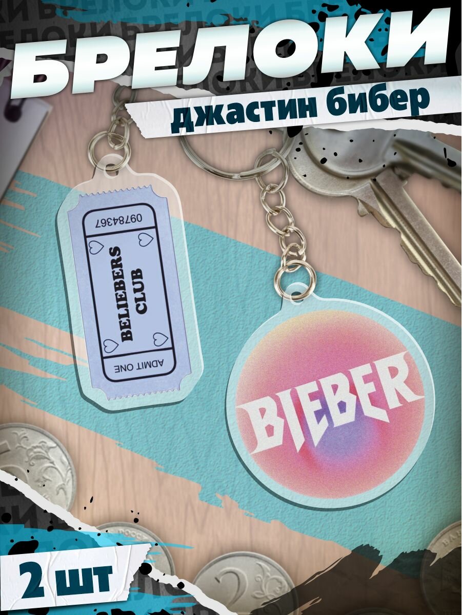 Брелок