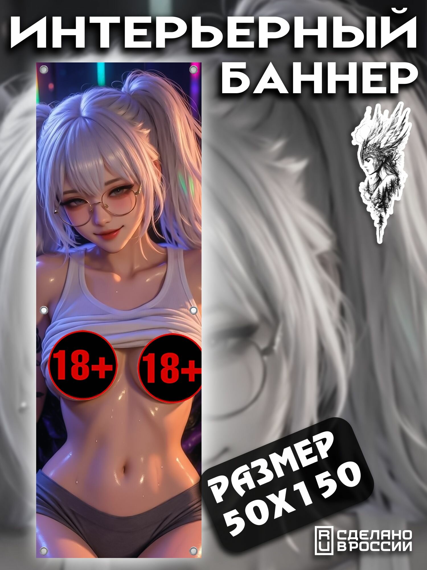 Постер на стену баннер 50х150