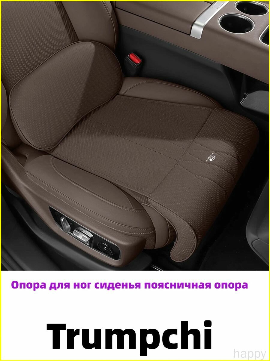 Накладка на элементы салона, Опора для ног сиденья поясничная опора, Trumpchi
