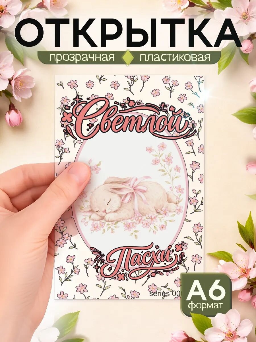 Поздравительная мини открытка пасха эстетика Pinterest