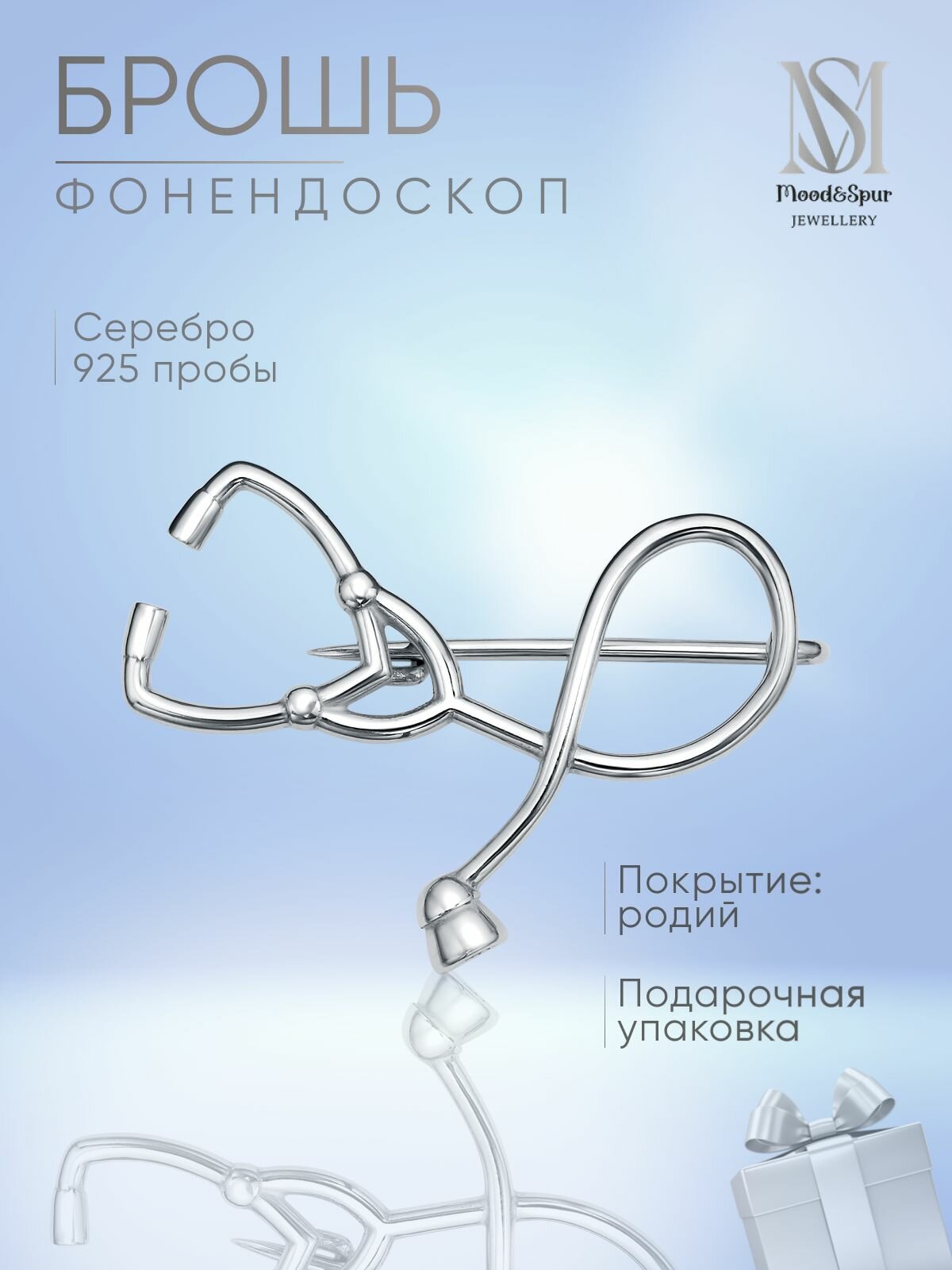 Брошь, серебро, 925 проба, родирование