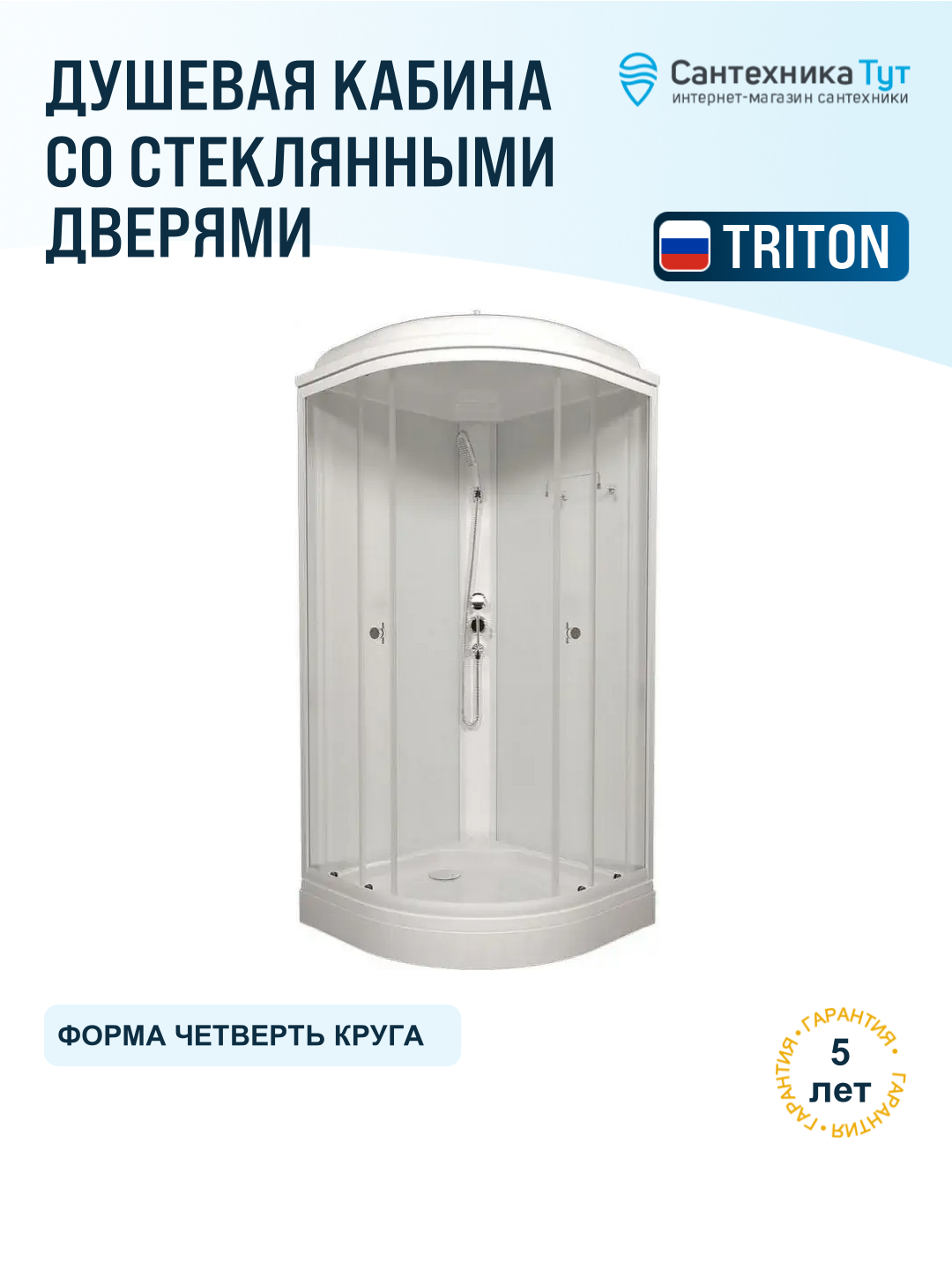 Душевая кабина Triton Ультра 90x90 Щ0000061843 без гидромассажа