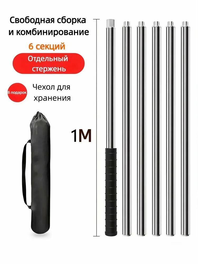 Телескопическая штанга, нержавеющая сталь, 1-6 метров, 6 секций, в чехле, 6 шт.