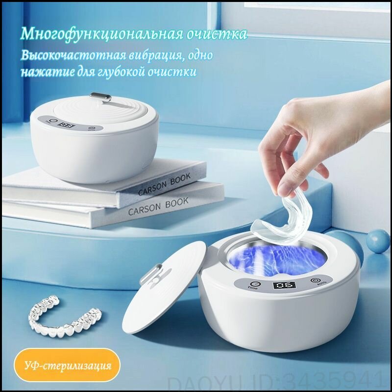、: Портативный ультразвуковой стерилизатор с ультрафиолетовой обработкой, используемый для очистки зубных протезов, фиксаторов и ювелирных украшений