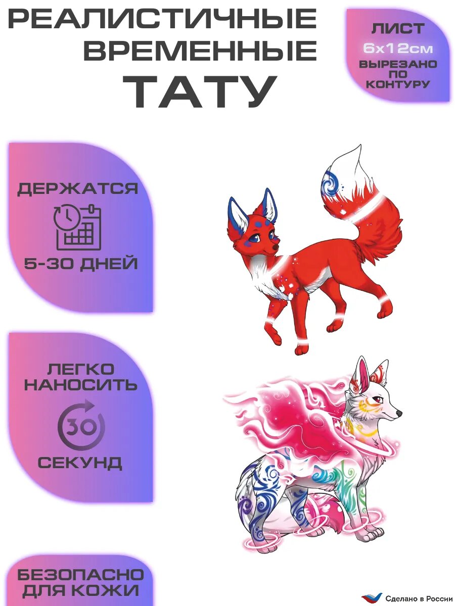 Временная детская татуировка, наклейка лисичка красная