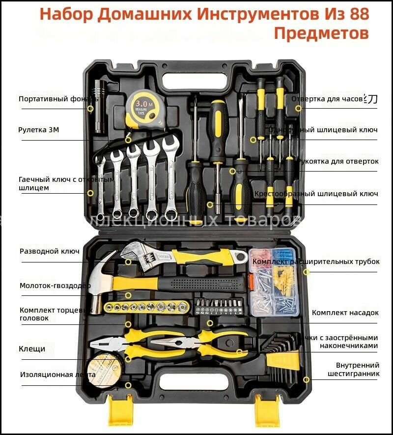 Эксклюзивный комплект инструментов для авто и дома, 88 штук, в черножелтом цвете
