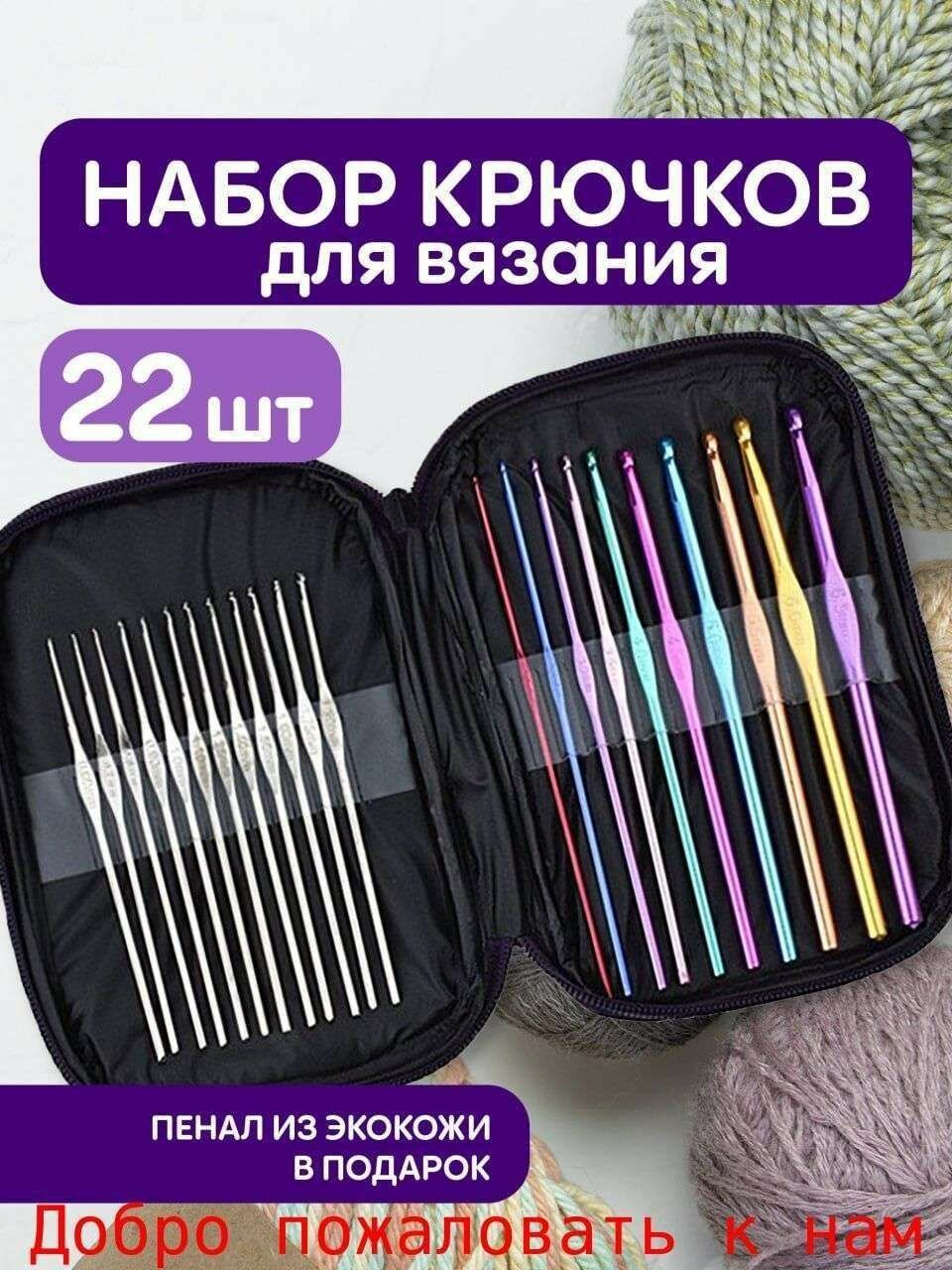 Крючок для вязания