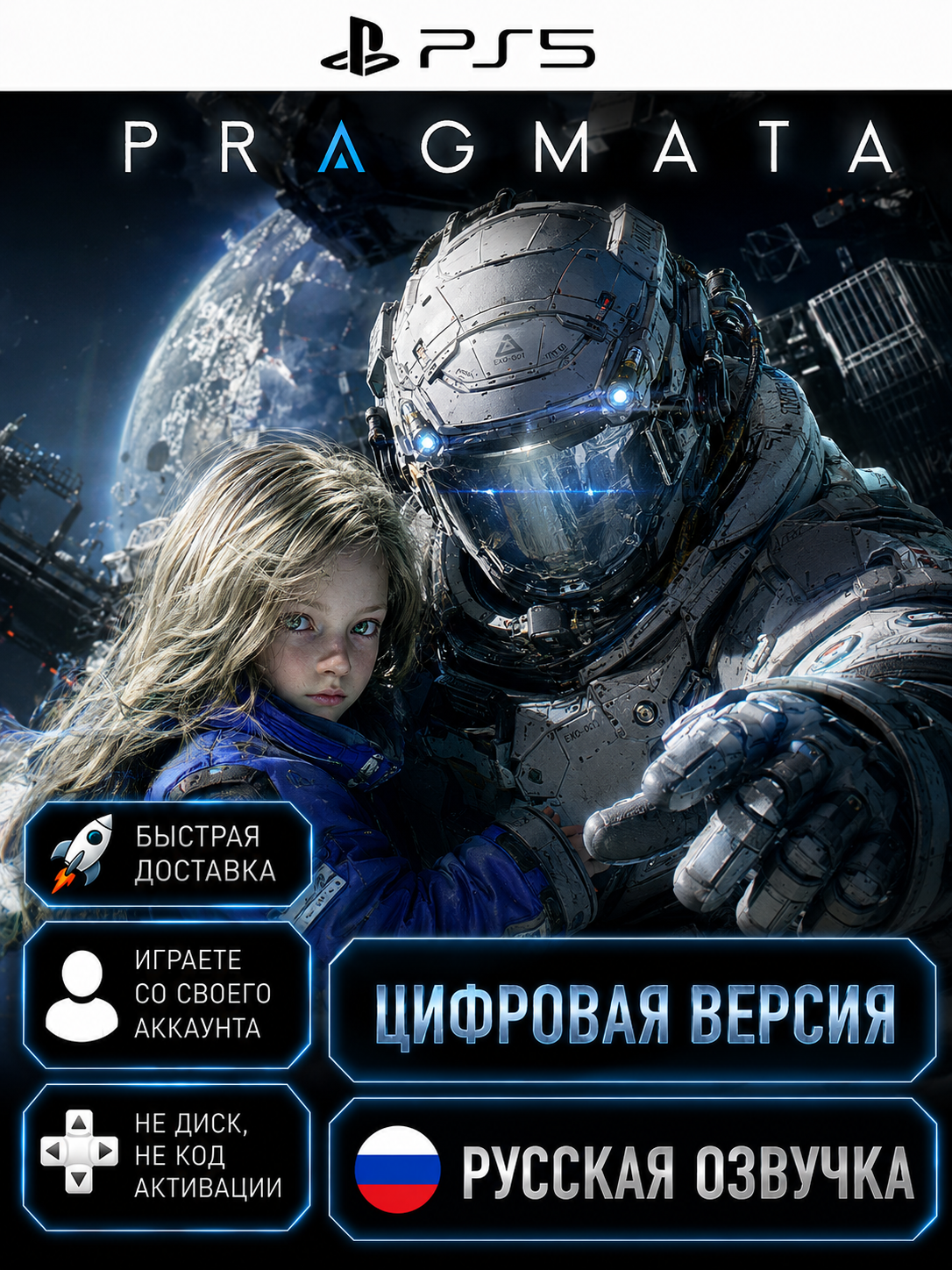 Игра Pragmata Standard Edition для PlayStation PS5 / PS5 Pro