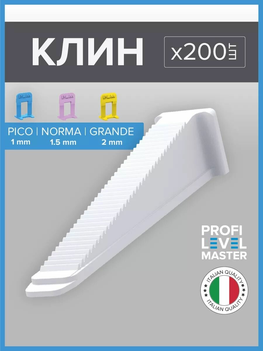 Клин для выравнивания плитки PLM, 200 шт.
