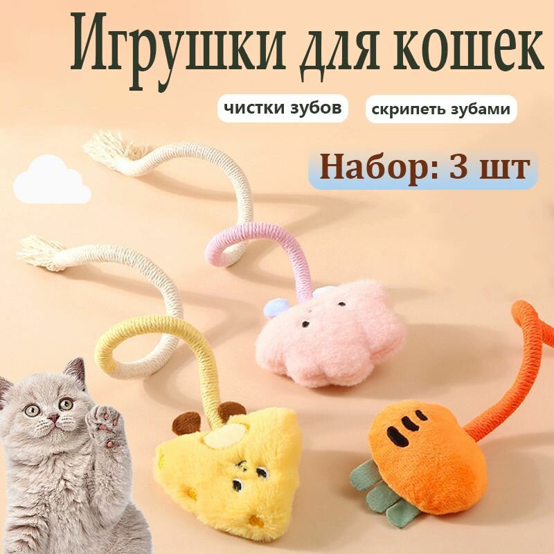 Игрушка для Кошек, Дразнилка для кошек / Прочный канатик с мататаби,3 рулетика