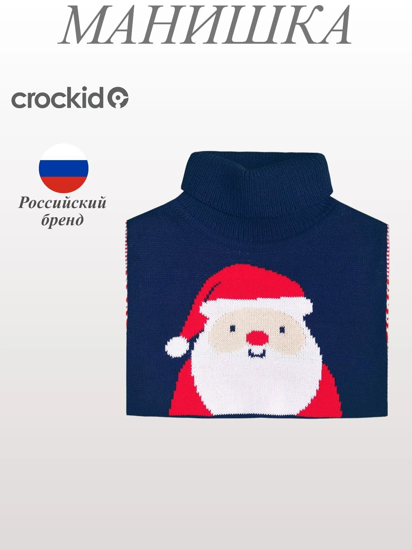 Шарф-манишка базовая коллекция для мальчиков