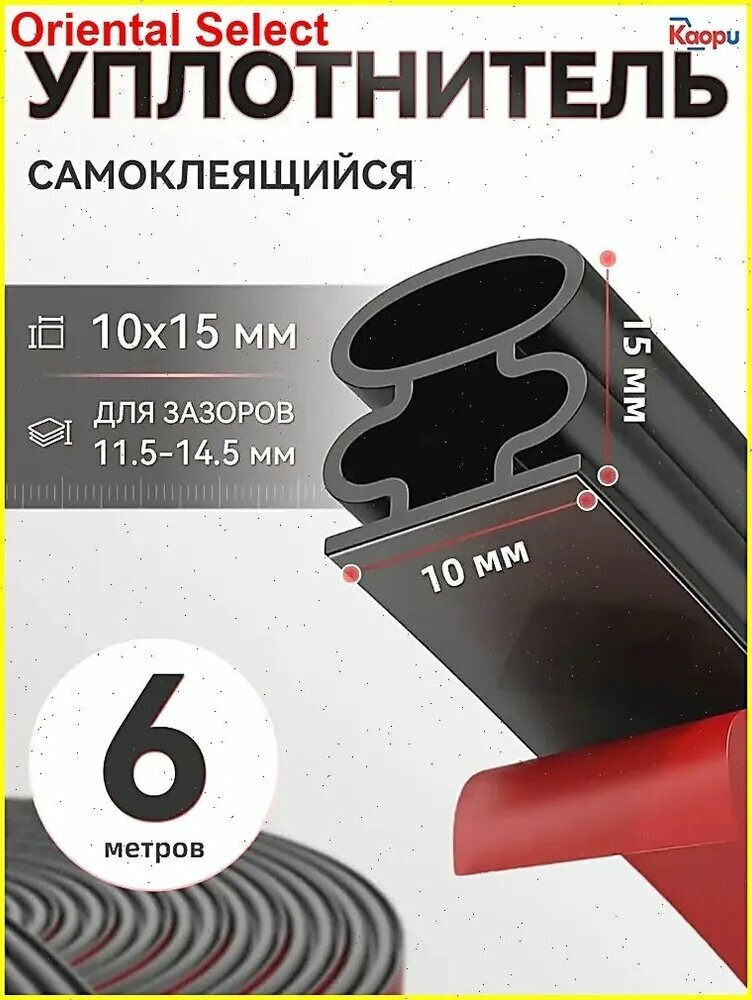 Эксклюзивный уплотнитель для утепления дверей 10х15 мм самоклеящийся