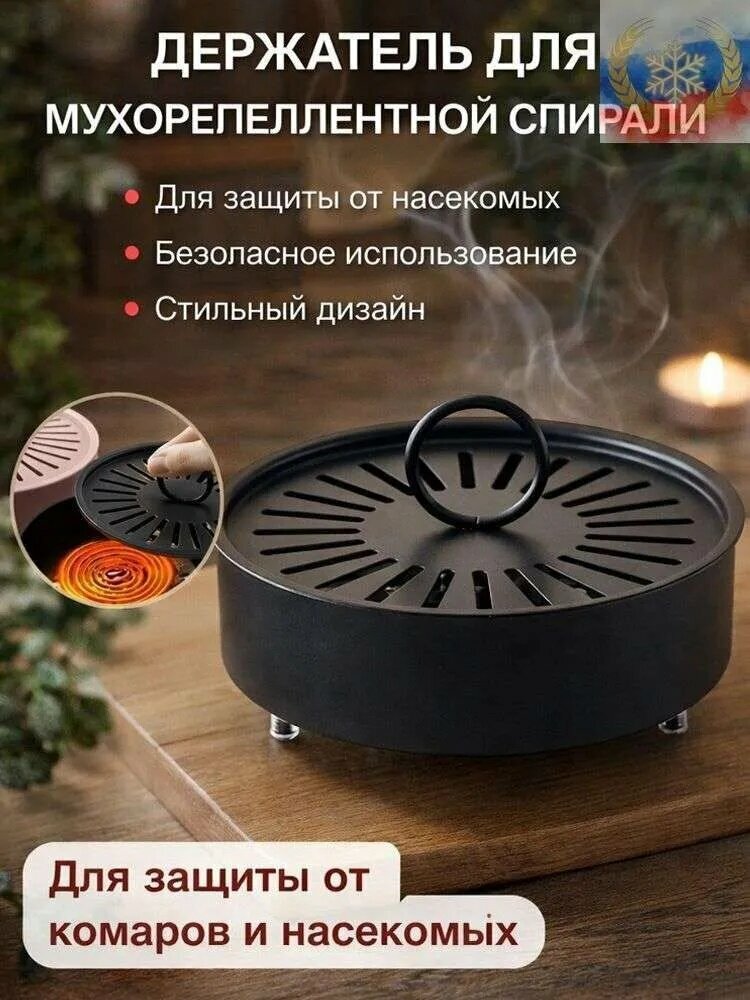 Подставка спиралей от комаров