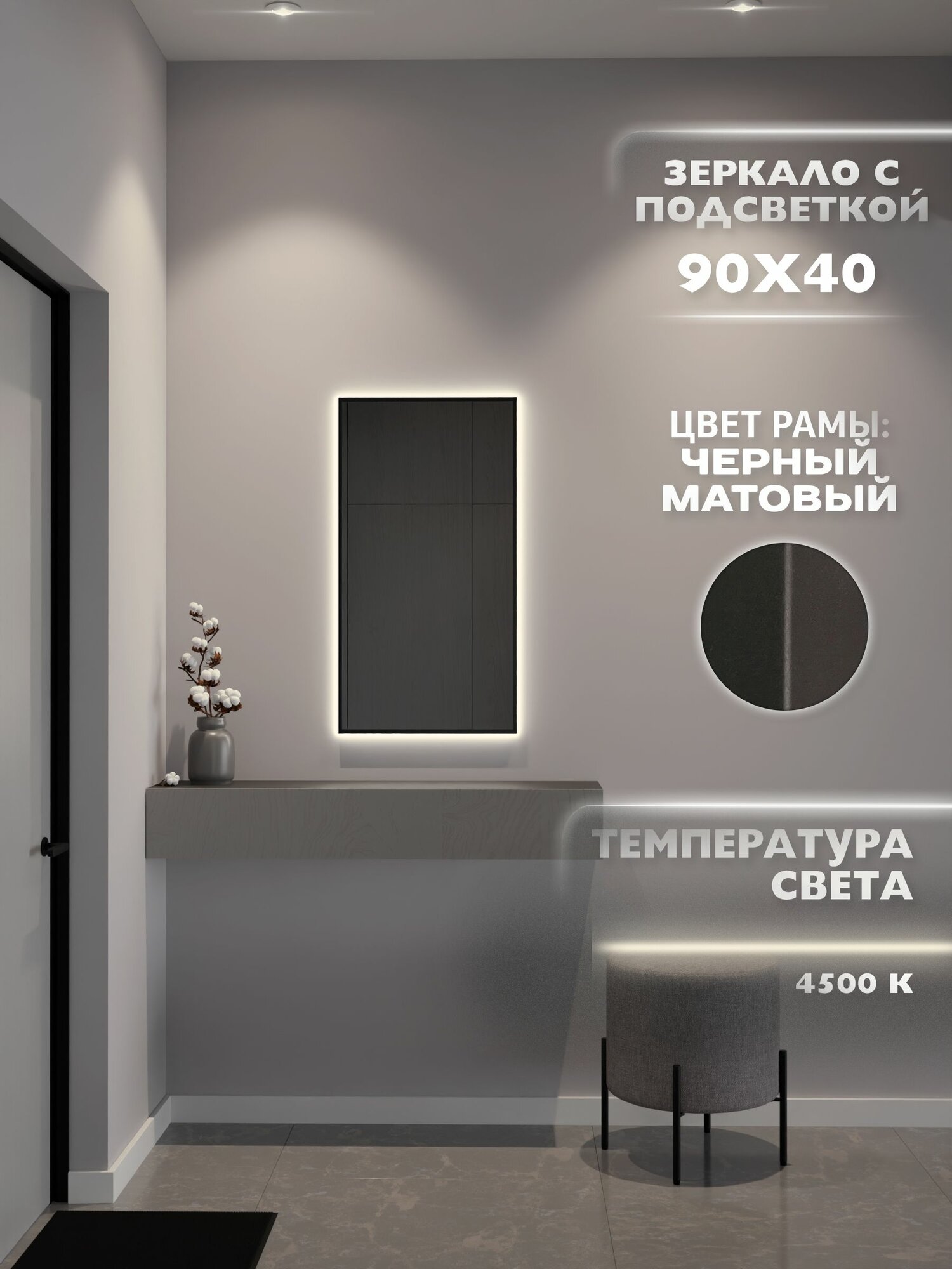 Зеркало в ванную 90х40 см. черное с подсветкой Свет: Нейтральный белый 4500К В алюминиевой раме настенное ONE MARKET