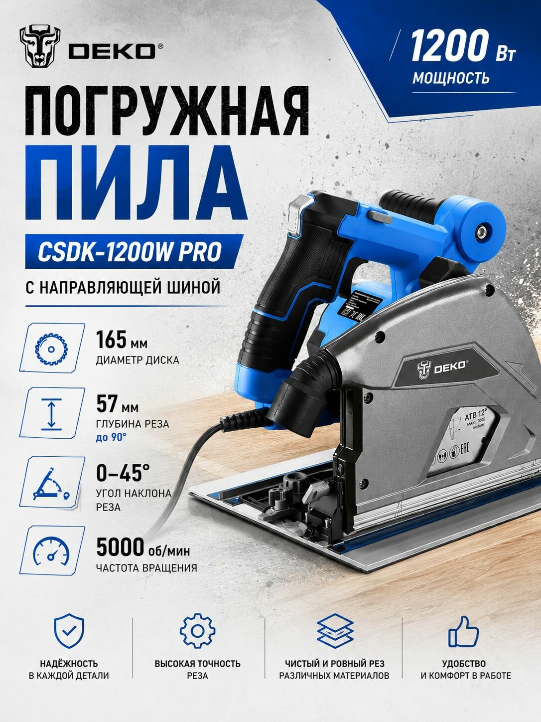 Погружная пила DEKO CSDK-1200W PRO, с направляющей шиной, 165мм диск, 1200Вт